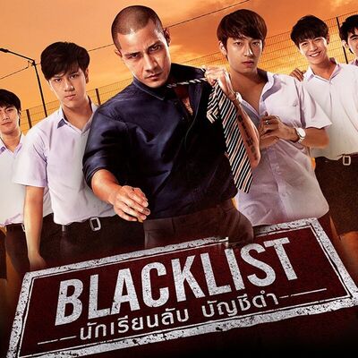BLACKLIST นักเรียนลับ บัญชีดำ: ฟิคฟรีสไตล์ (แชท)