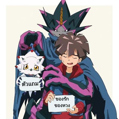 Fic digimon ghost game {Love Force}: ฟิค Boy Love (บรรยาย)