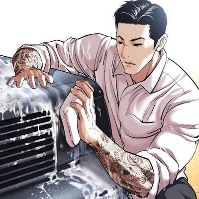 ล้างรถ [ Kim gimyung x Y/N ] [ Lookism]: นิยายโรมานซ์