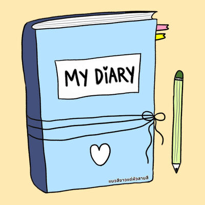 [E-Bookฟรี] บันทึกของผมคือคุณ (You're My Diary): นิยาย Boy Love Lovely Room