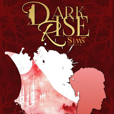 Dark Rise ราตรีอันตราย: แฟนตาซี เกมออนไลน์ ต่างโลก