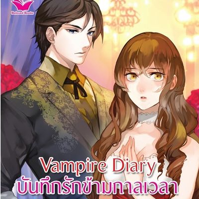 [จบ] Akane Zone : Vampire Diary บันทึกรักข้ามกาลเวลา [ผ่านการพิจารณาสนพ.Beloved Books]: นิยาย ...