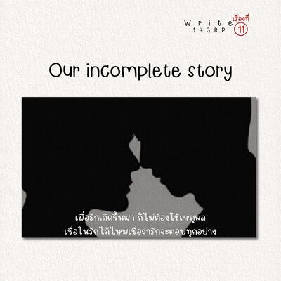 Our incomplete story (บุ๋นเปรม): ฟิค Boy Love (แชท)