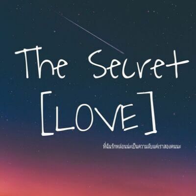 The Secret "Love": นิยายรัก