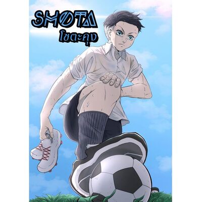 SHOTA โชตะคุง: นิยายรักวัยรุ่น