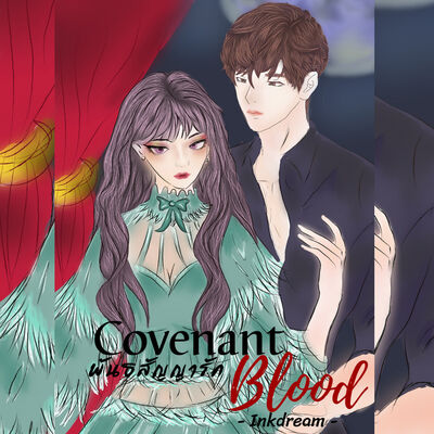 Convenant Blood พันธสัญญารัก: นิยายรักวัยว้าวุ่น
