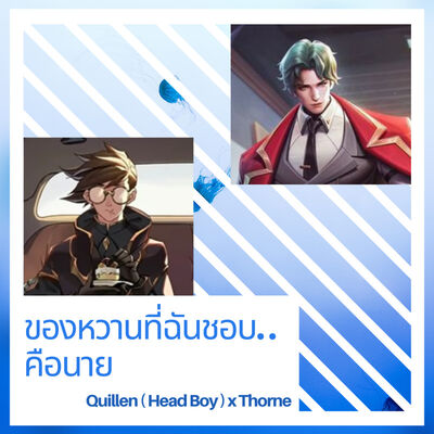 ROV FanFic 〙ของหวานที่ฉันชอบ. . คือนาย: ฟิค Boy Love (บรรยาย)