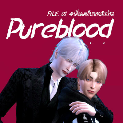Pureblood File. 01 #เมื่อผมเก็บเขากลับบ้าน: นิยาย Boy Love Lovely Room