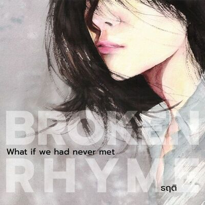 [What If We Had Never Met : หากเราไม่ได้พบกัน] | [Broken Rhyme] - TRACK ...