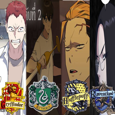 | study group | 4บ้านผู้แตกต่าง: ฟิคฟรีสไตล์ (แชท)