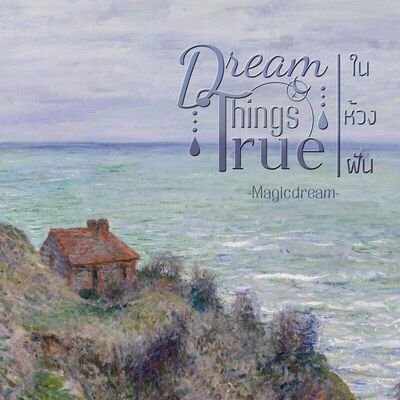 Dream Things True ในห้วงฝัน: นิยายรัก
