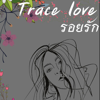 18. trace love รอยรัก: นิยายรัก