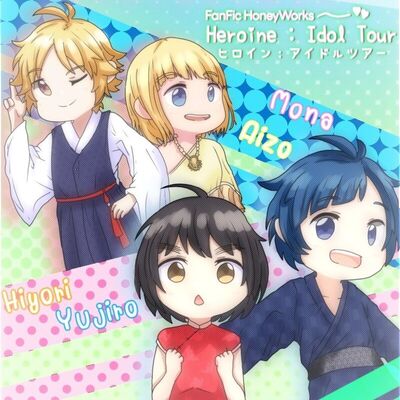 Heroine: Idol Tour~ (FicFan HoneyWorks): แฟนฟิคชั่น