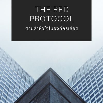 The Red Protocol: ฟิค Boy Love (แชท)