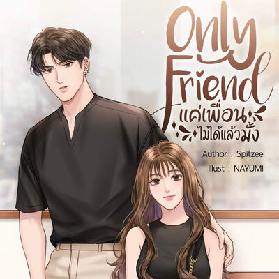 [e book] Only Friend แค่เพื่อนไม่ได้แล้วมั้ง - PROLOGUE : นิยายรักวัย ...