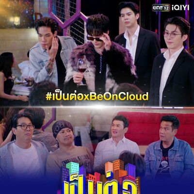 ซิทคอมเป็นต่อ x beoncloud: ฟิคฟรีสไตล์ (แชท)