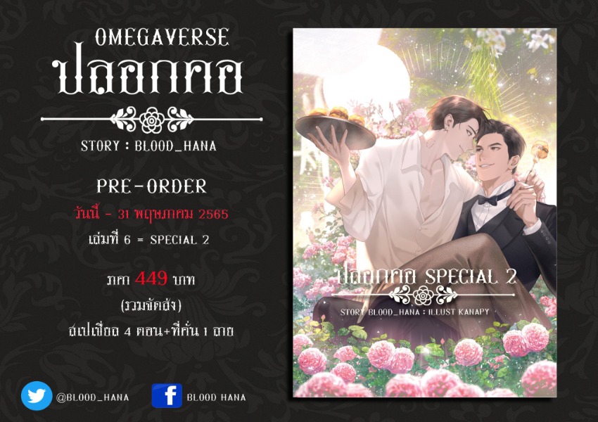 [Fic Singto x Krist] ปลอกคอ (Omegaverse) /Special : vows(END) – blood_hana