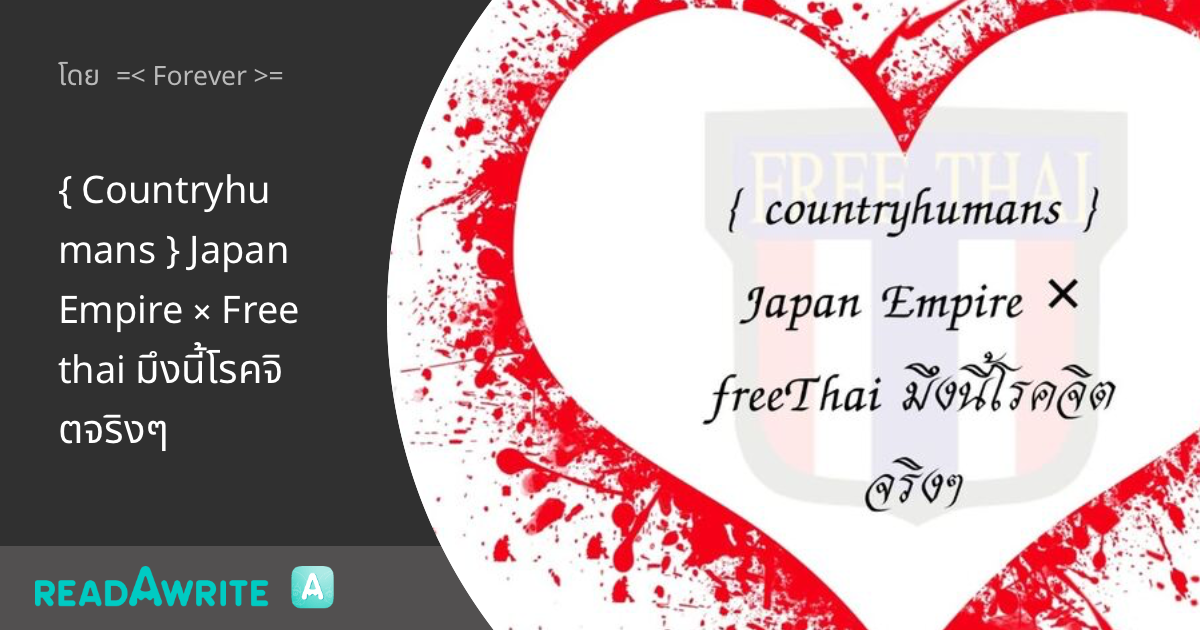 { Countryhumans } Japan Empire × Freethai มึงนี้โรคจิตจริงๆ - ตอนที่ 3 ...