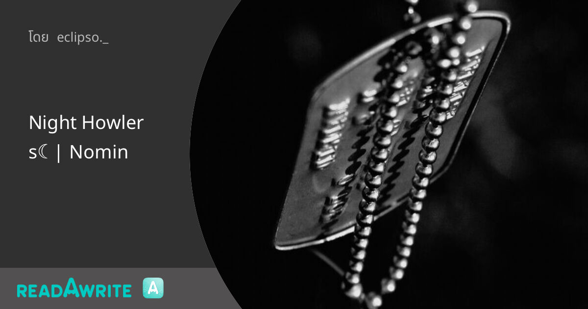 Night Howlers☾ | Nomin: ฟิค Boy Love (แชท)