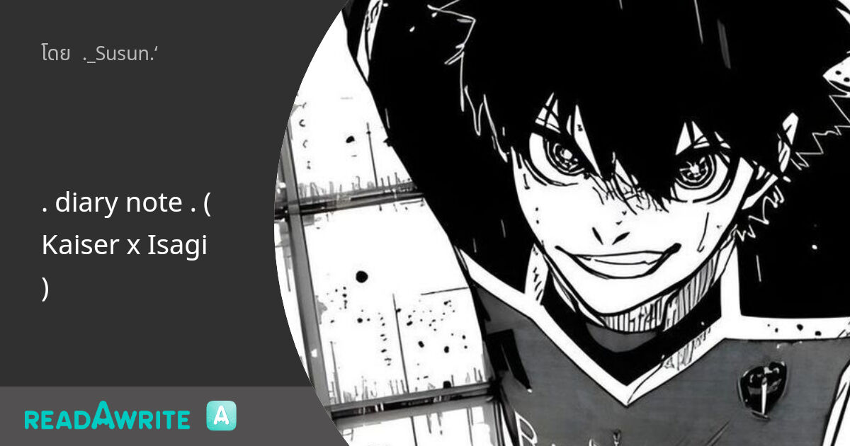. diary note . ( Kaiser x Isagi ): ฟิค Boy Love (แชท)