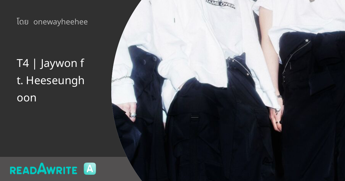 T4 | Jaywon ft. Heeseunghoon: ฟิค Boy Love (แชท)