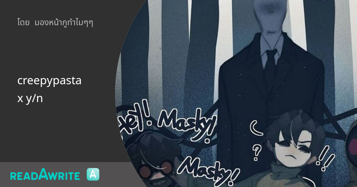 creepypasta x y/n - แจ้งจากไรท์ : ฟิค Love Novel (แชท)