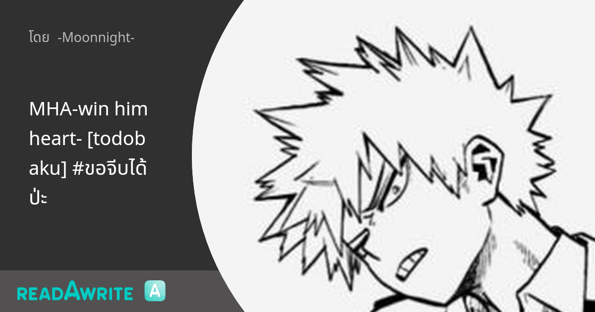 MHA-win him heart- [todobaku] #ขอจีบได้ป่ะ - — You're making me blush ...