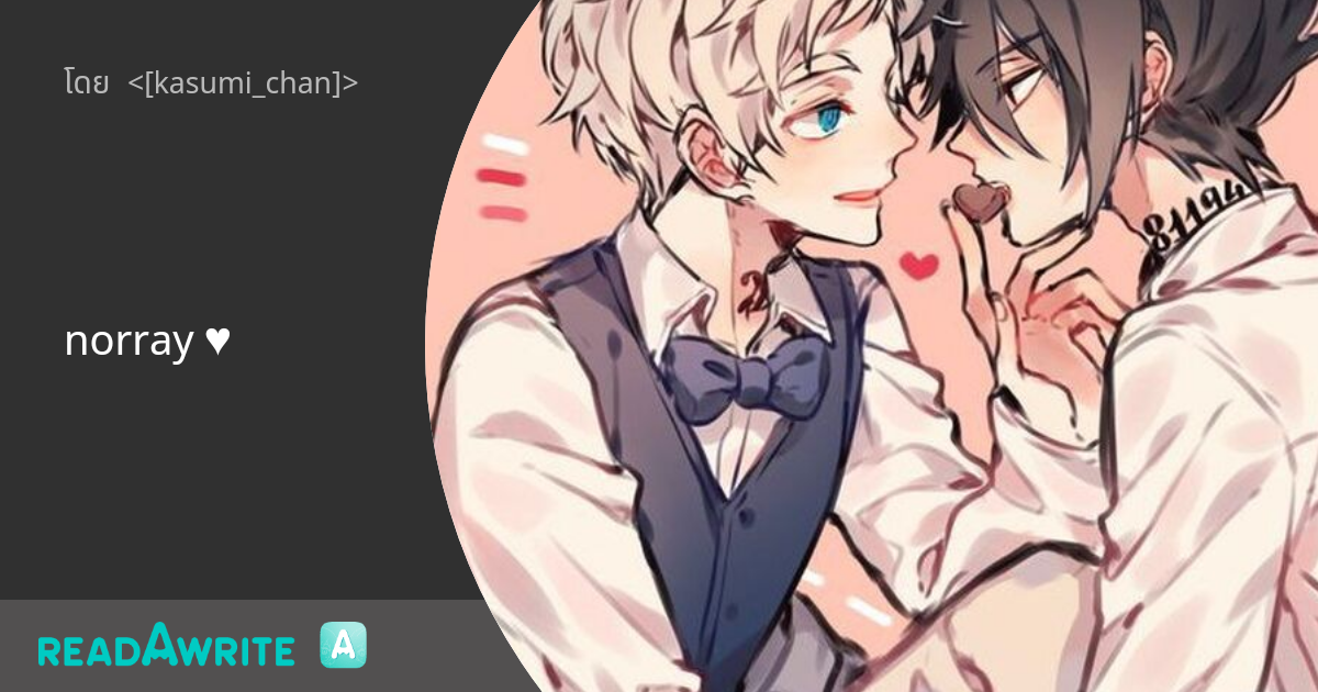 norray ♥ - ขัดดอก? : ชุมชนคนขี้ชิป