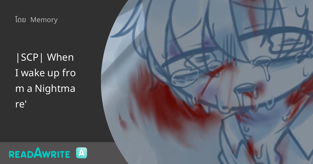|SCP| When I wake up from a Nightmare': ฟิค Boy Love (บรรยาย)
