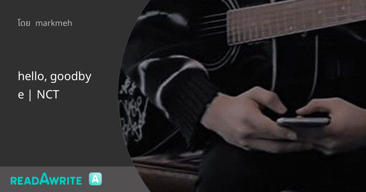 hello, goodbye | NCT: ฟิคฟรีสไตล์ (แชท)
