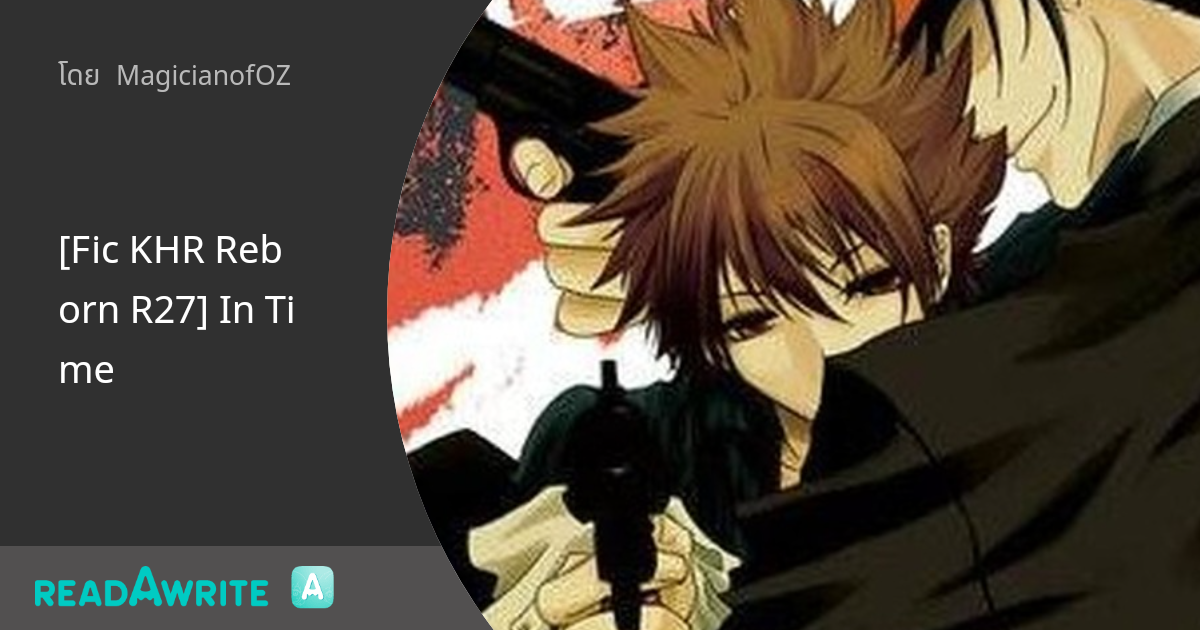 [Fic KHR Reborn R27] In Time: ฟิค Boy Love (บรรยาย)