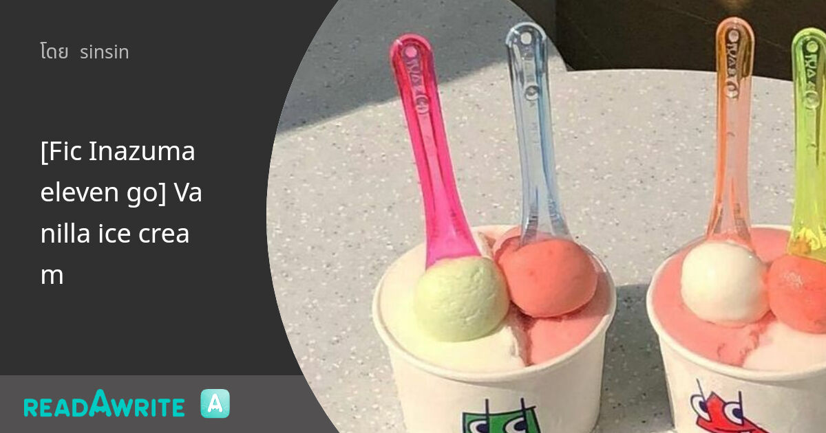 [Fic Inazuma eleven go] Vanilla ice cream: ฟิค Boy Love (แชท)