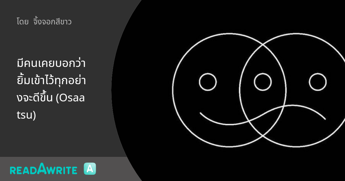 มีคนเคยบอกว่ายิ้มเข้าไว้ทุกอย่างจะดีขึ้น (Osaatsu): ฟิค Boy Love (แชท)