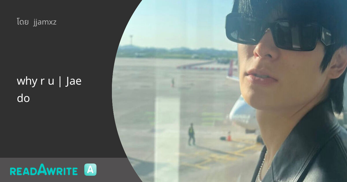 why r u | Jaedo - Y10 : ฟิค Boy Love (แชท)