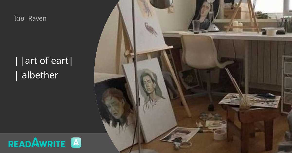 ||art of eart|| albether - the sadart : ชุมชนคนขี้ชิป