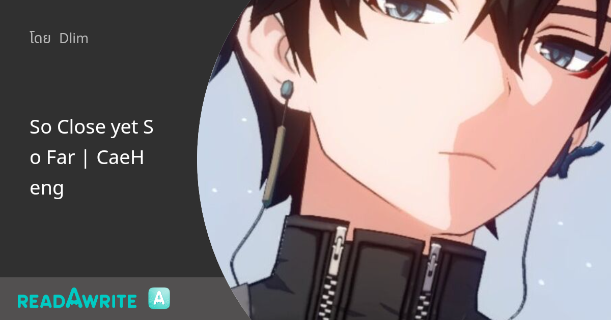 So Close yet So Far | CaeHeng - 23 : ฟิค Boy Love (แชท)