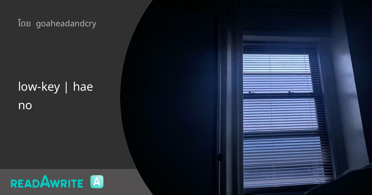 low-key | haeno: ฟิค Boy Love (แชท)