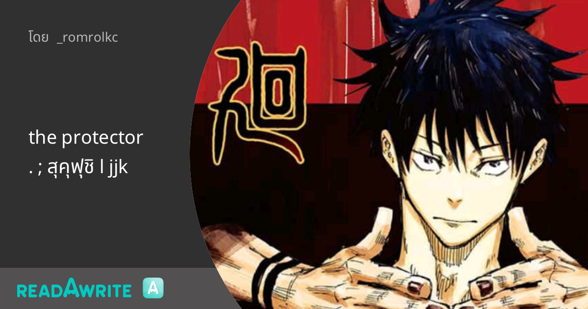 the protector . ; สุคุฟุชิ l jjk - the protector . — 00 making eye ...