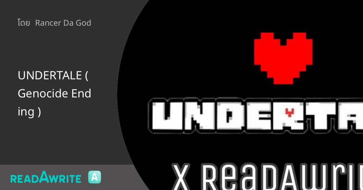 UNDERTALE ( Genocide Ending ): ฟิคฟรีสไตล์ (แชท)