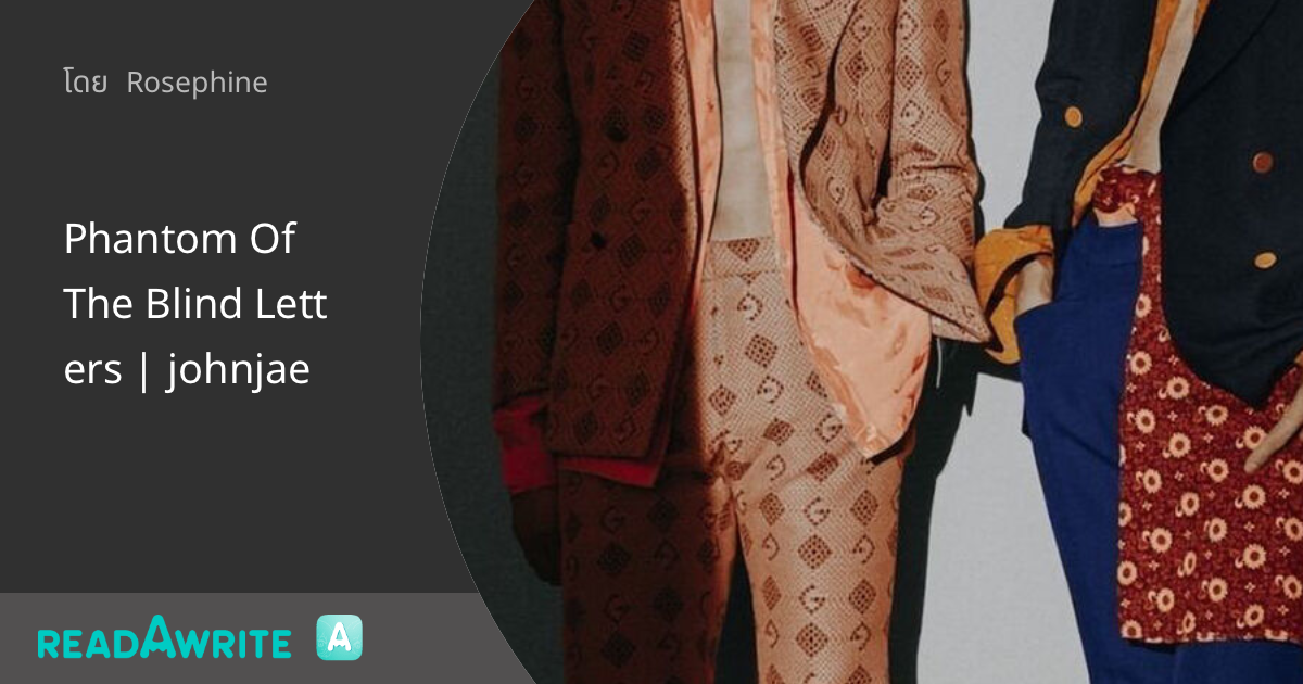 Phantom Of The Blind Letters | johnjae - จดหมายฉบับที่สาม : ฟิคฟรีสไตล์ ...