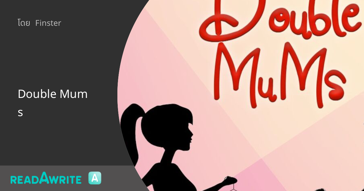 Double Mums - Chapter 10 How important is pair bonding?: นิยาย Girl ...