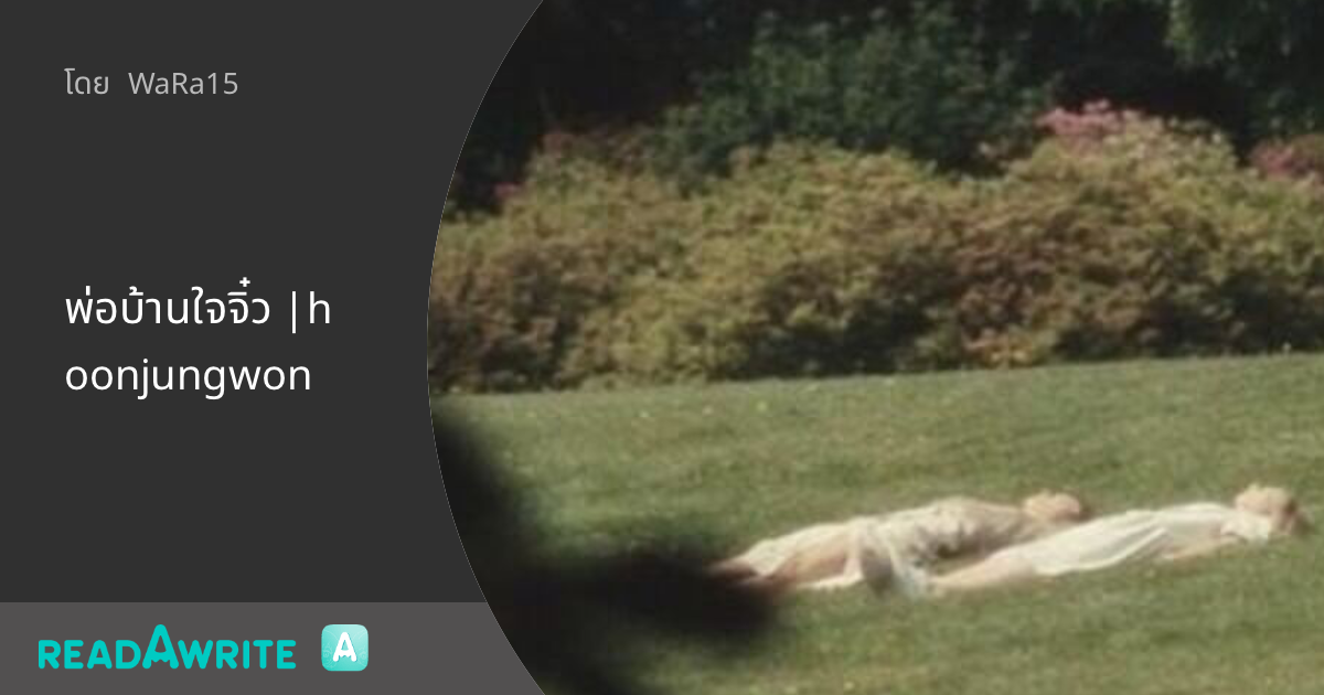 พ่อบ้านใจจิ๋ว |hoonjungwon - ep.2|รวมหัวเพื่อนแกล้ง แฟน แต่ดันผิดแผน ...