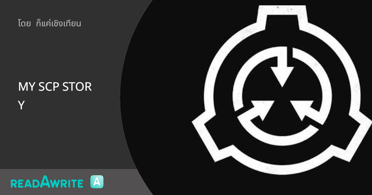 MY SCP STORY: ลึกลับ