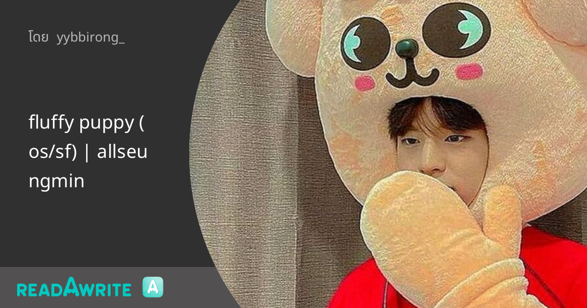 fluffy puppy (os/sf) | allseungmin: ฟิค Boy Love (แชท)