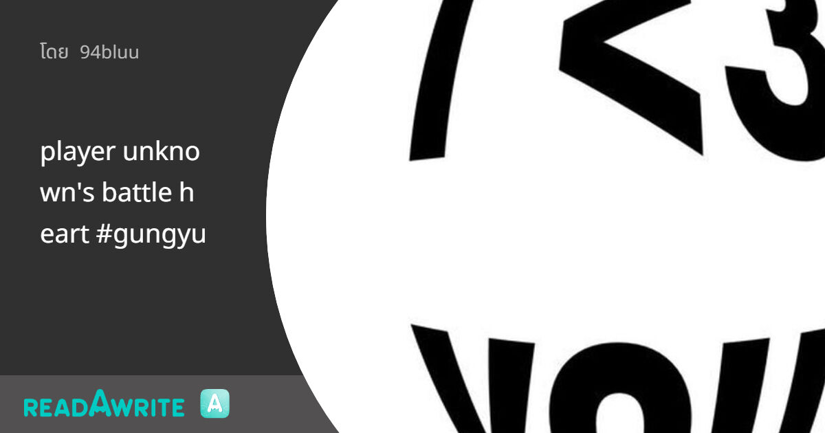 player unknown's battle heart #gungyu - day 5 : ฟิค Boy Love (แชท)