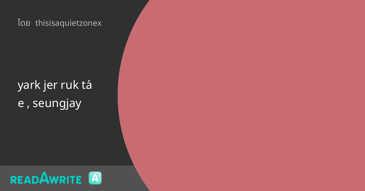 yark jer ruk táe , seungjay: ฟิค Boy Love (แชท)