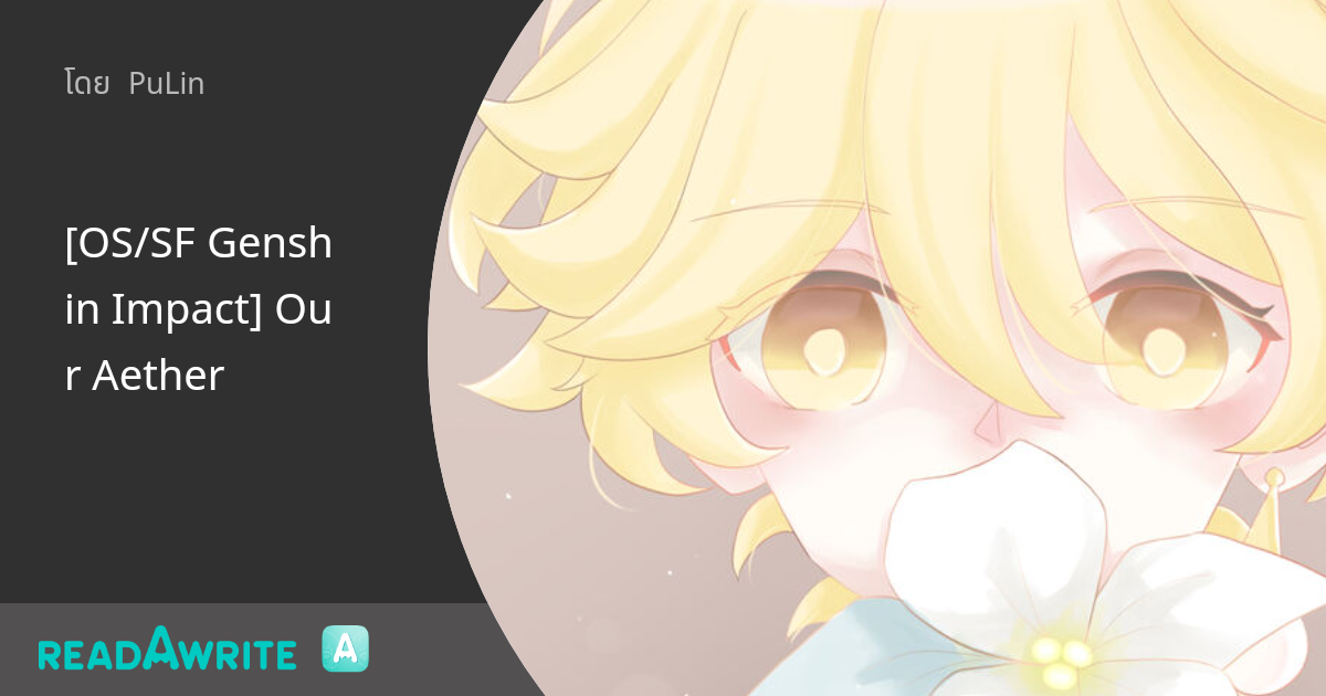 [OS/SF Genshin Impact] Our Aether - - เมื่ออีเธอร์ท้อง!!? [All x Aether ...