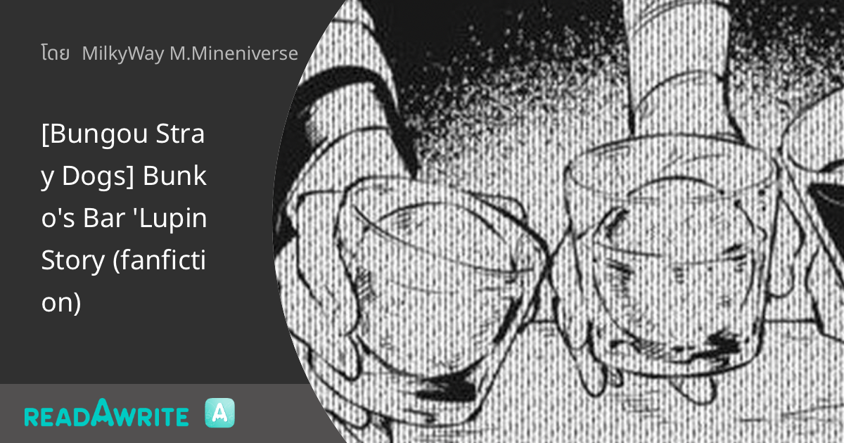 [Bungou Stray Dogs] Bunko's Bar 'Lupin Story (fanfiction): ฟิคฟรีสไตล์ ...