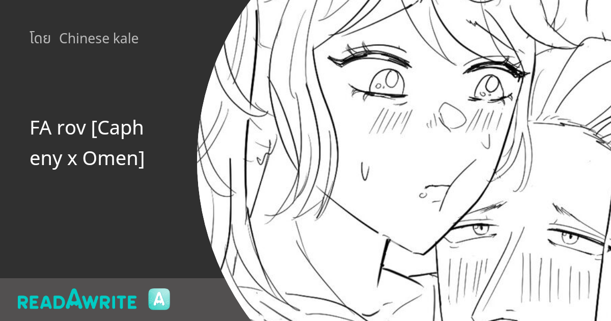 FA rov [Capheny x Omen]: การ์ตูน & โดจินชิ