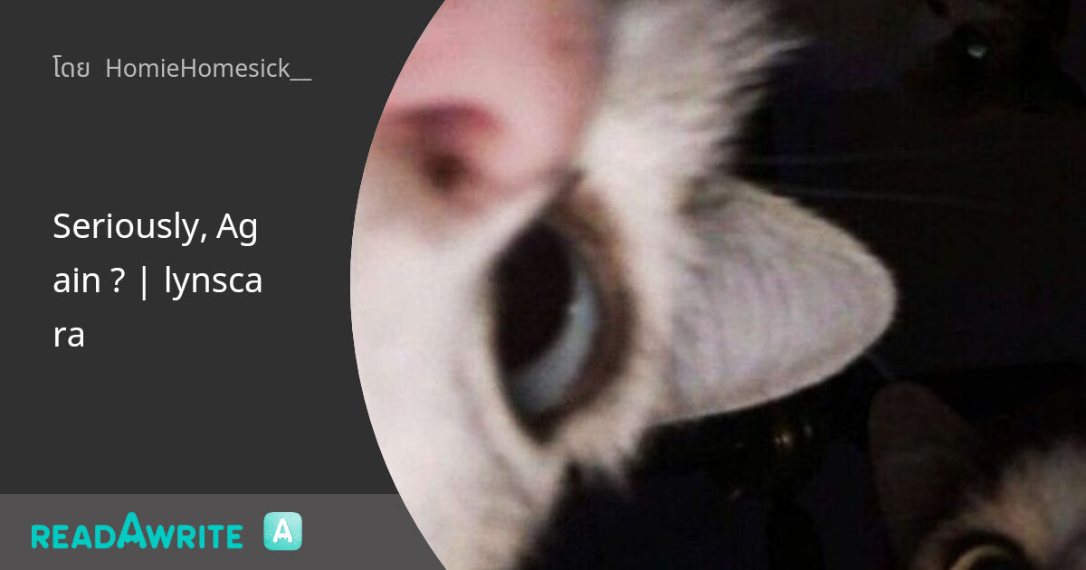 Seriously, Again ? | lynscara - いち : ฟิค Boy Love (แชท)